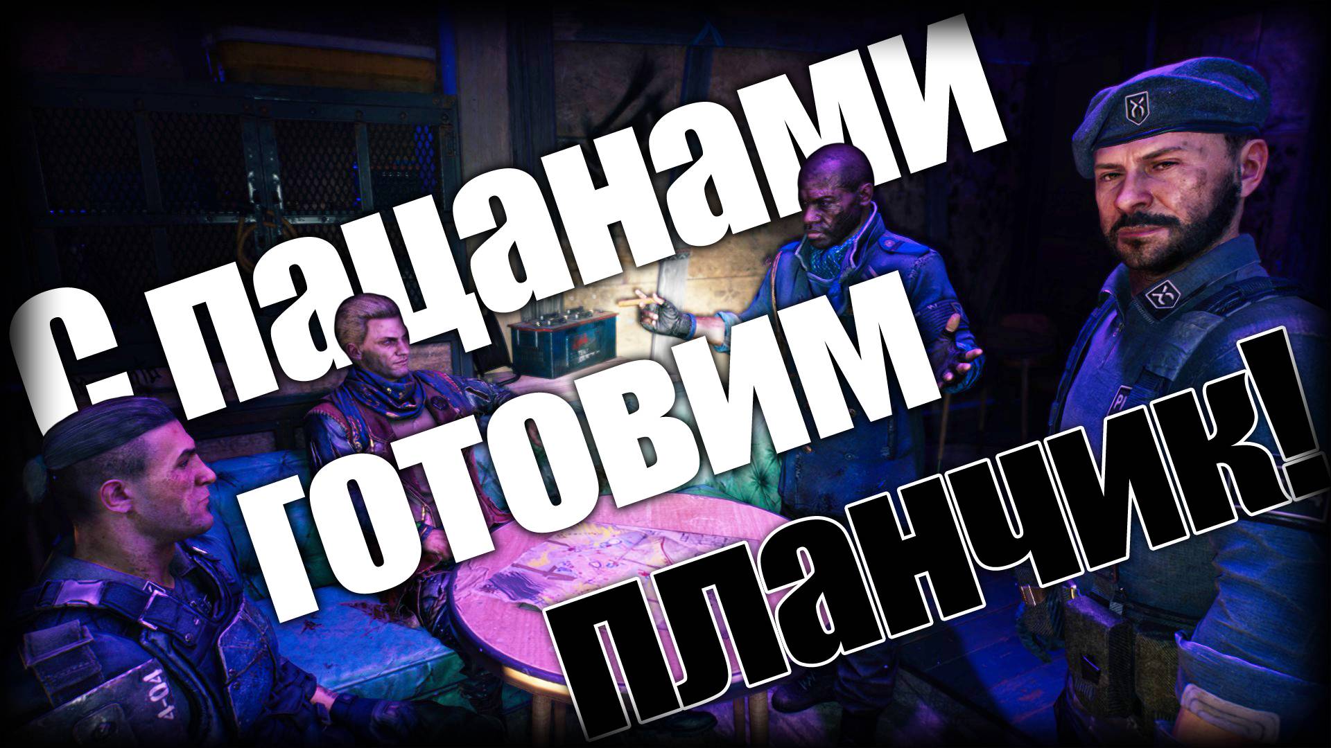 Dying Light 2 ► С пацанами готовим планчик! ► Ep.17