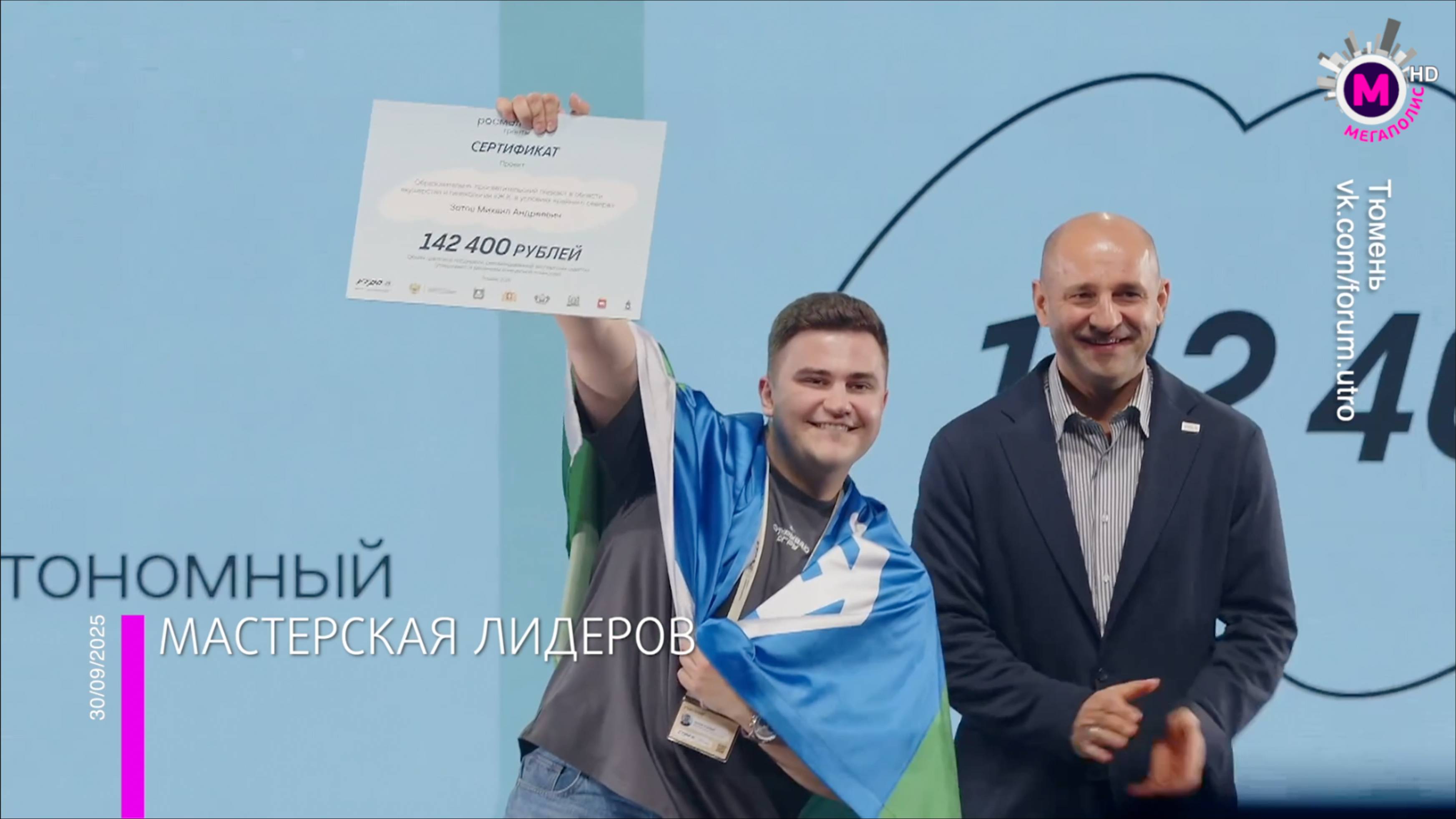 Сразу три гранта завоевали югорчане на молодежном форуме «Утро» в Тюмени