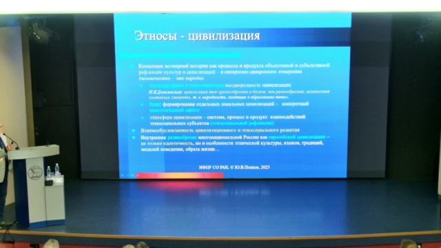 Юрий Попков. Этносоциальные процессы в цивилизационной динамике