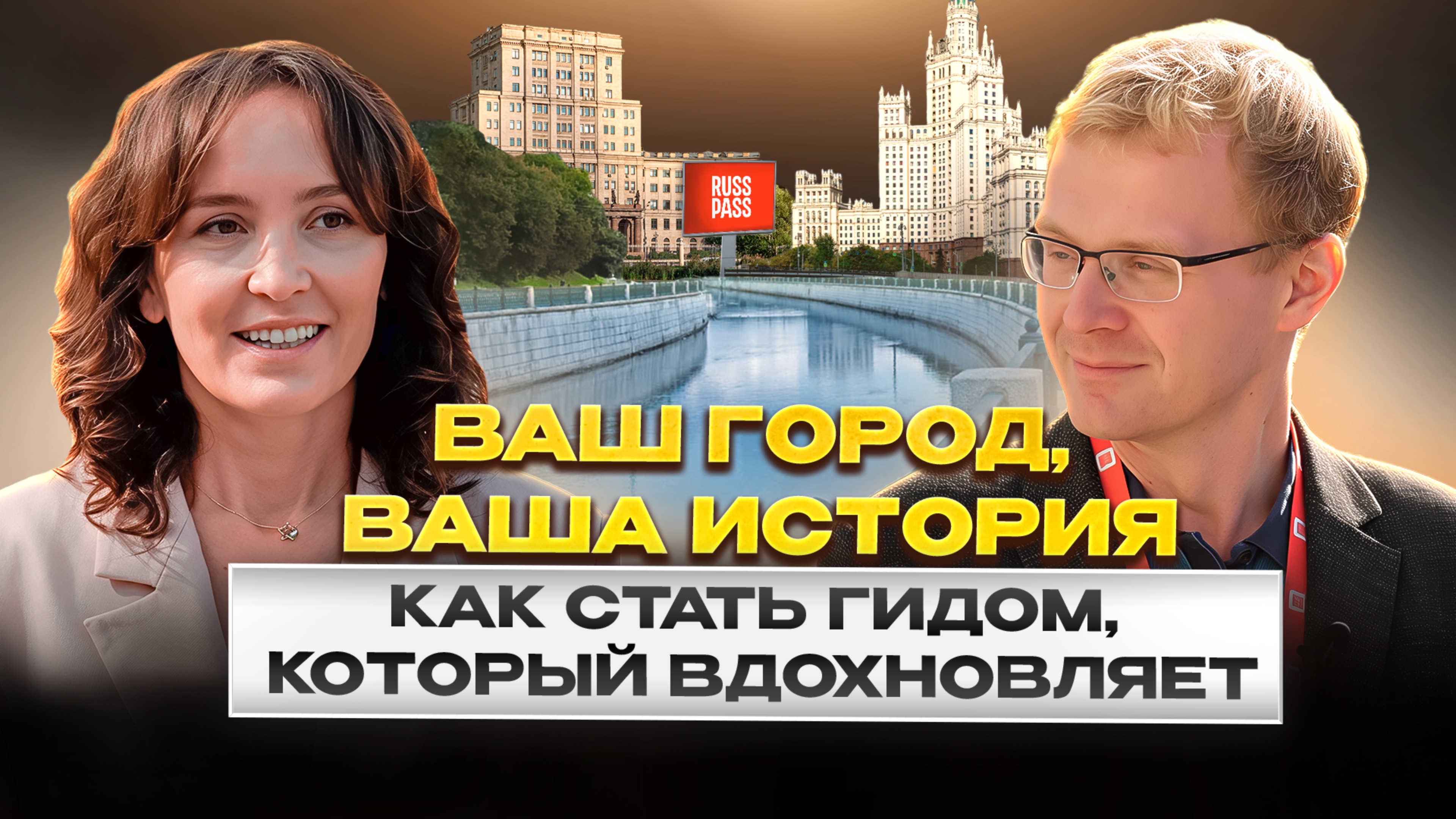 Москва изнутри: создаем идеальный маршрут