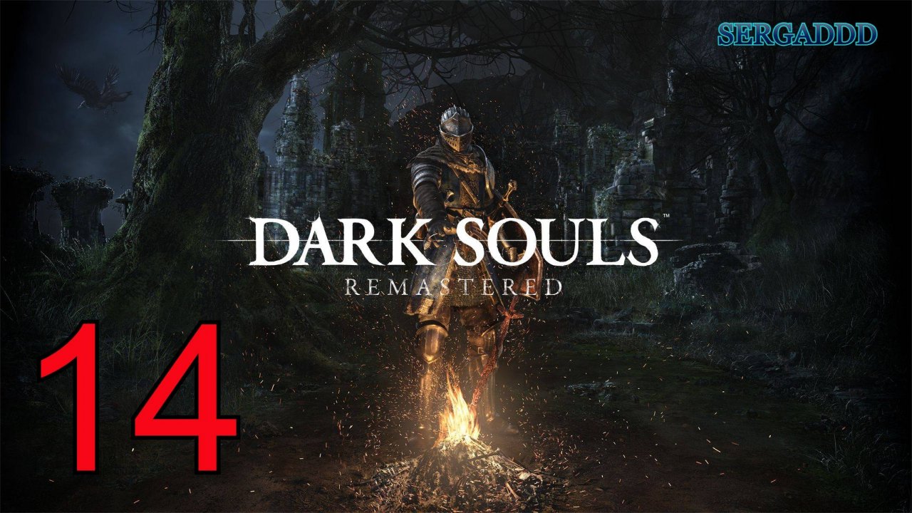 DARK SOULS Remastered | ПРОХОЖДЕНИЕ №14 (СТРИМ)