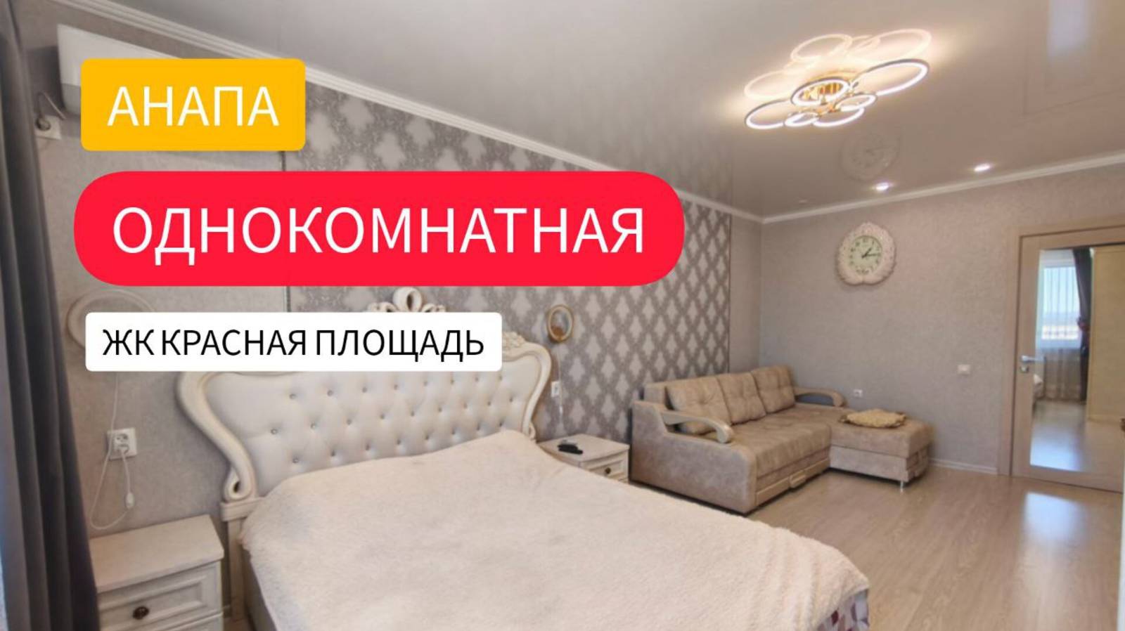 Однокомнатная ЖК "Красная площадь" 8918-478-98-98 Наталья