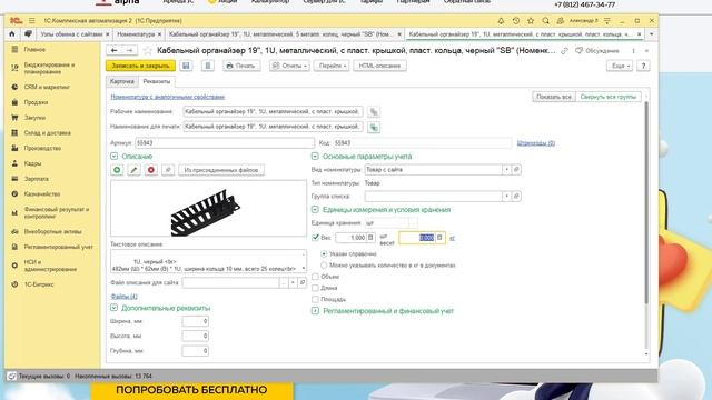 Парсер с сайта поставщика сразу в 1С на основе n8n телеграмм бота