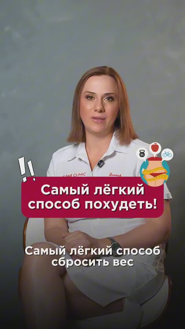 Самый лёгкий способ похудеть! #похудение #пшб #иринабаранова