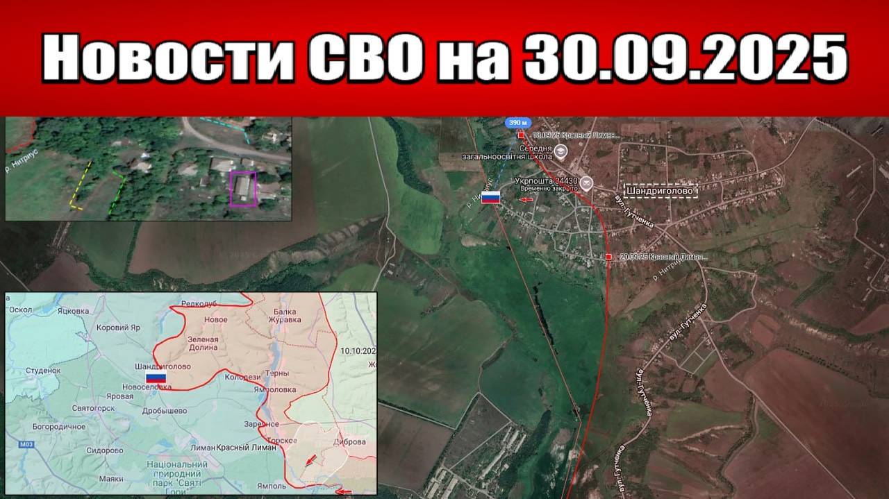 Последние новости с фронта СВО и карта боевых действий на Украине сегодня 30 сентября 2025 года