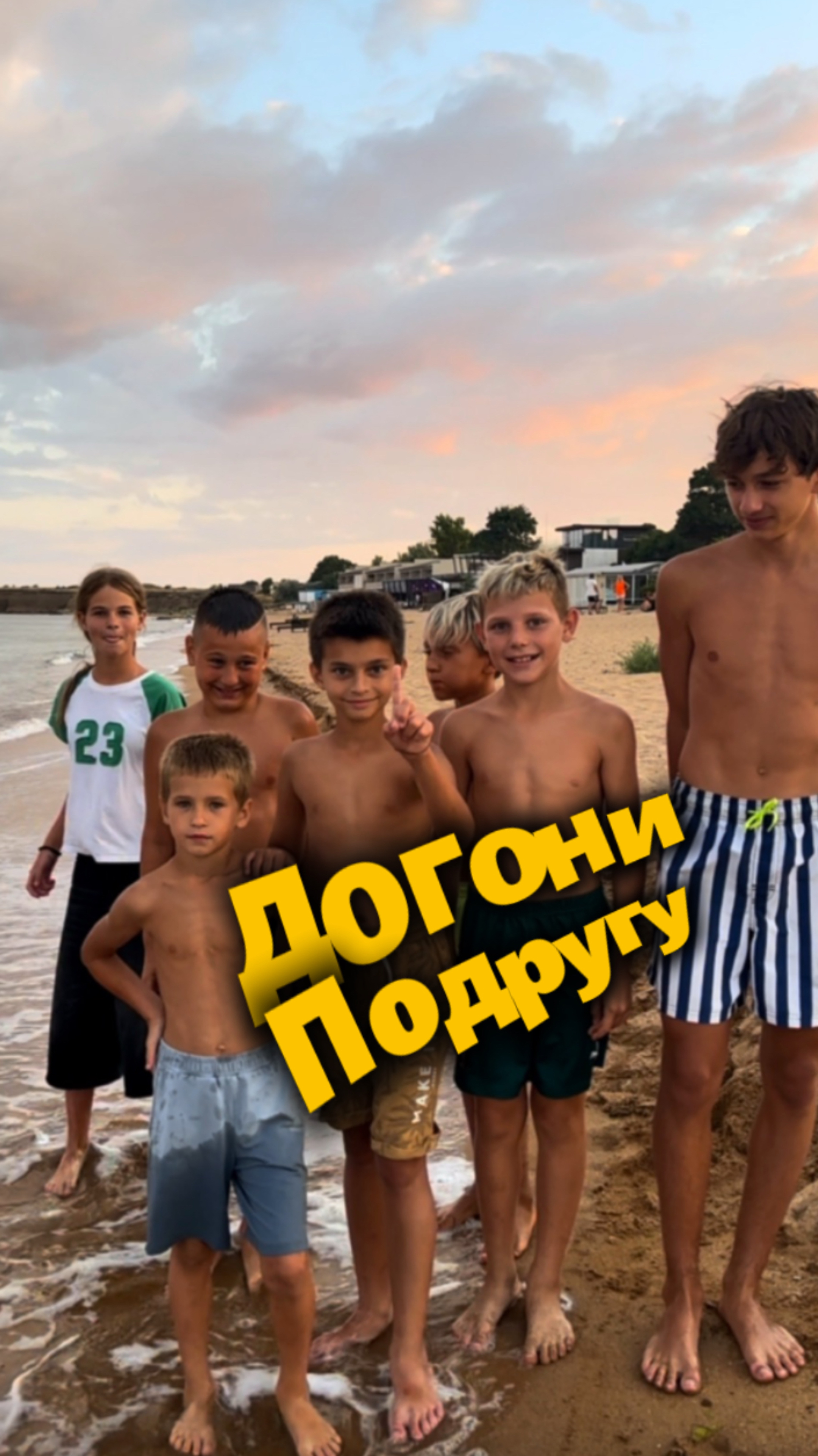 Суть тренда догнать подругу