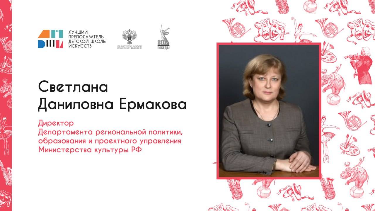 Обращение С. Д. Ермаковой