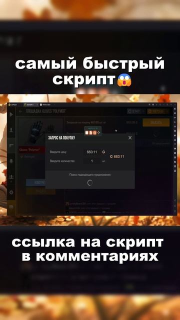 СКРИПТ В КОМЕНТАРИЯХ (STANDOFF2) #shorts #standoff2 #script #скриптсо2