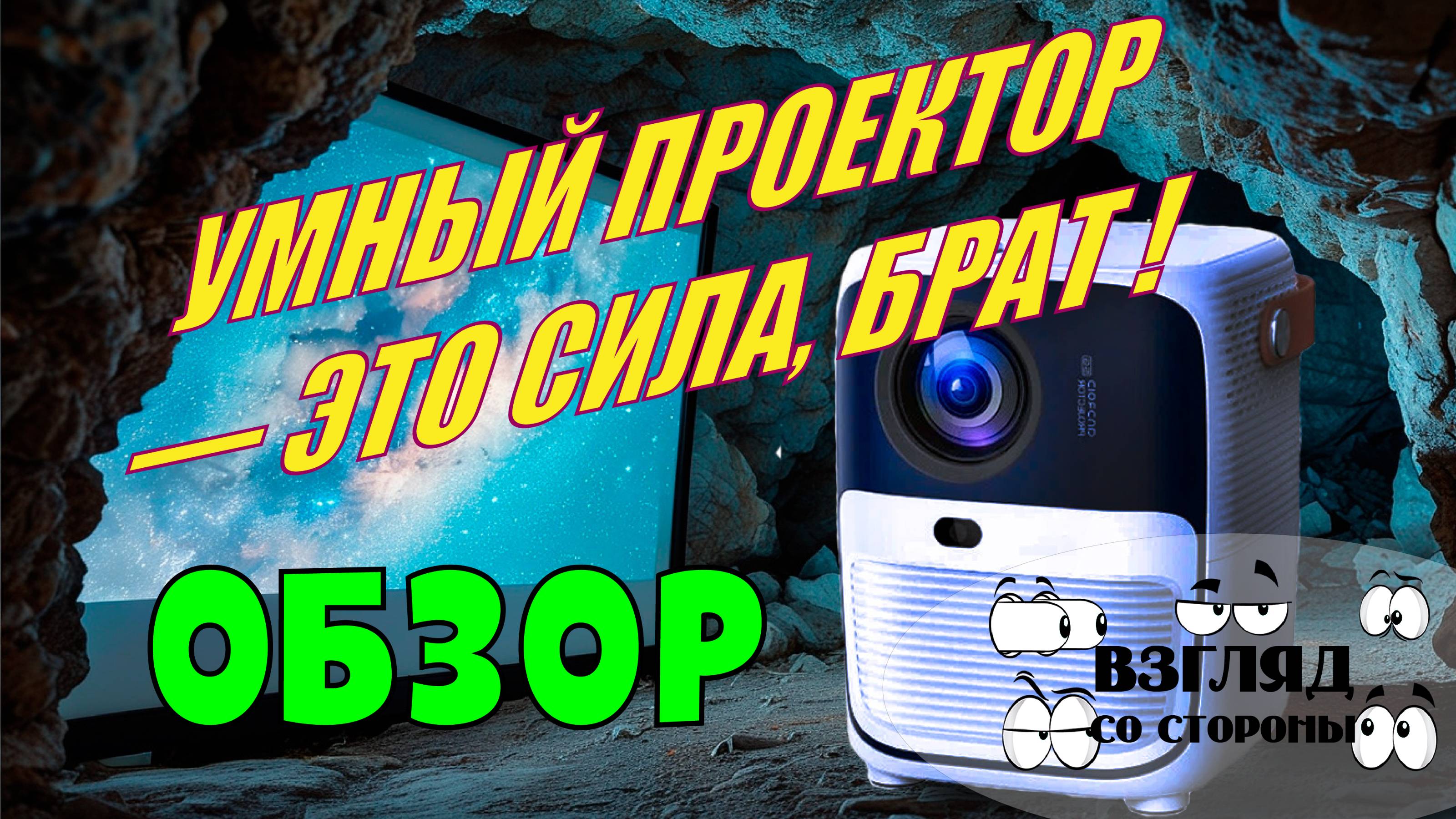 Портативный проектор Umiio Q2(А010) Ultra с ozon /  проектор Umiio / обзор проектора