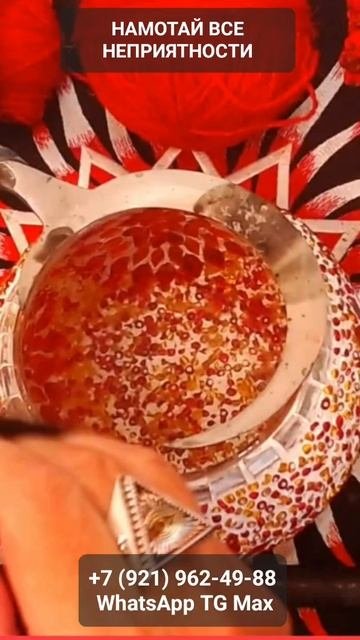 НАМОТАЙ НЕПРЯТНОСТИ #онлайн #ритуал #shorts #светланаведа