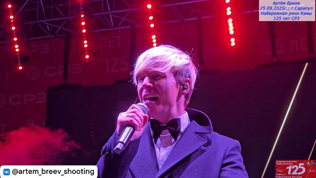 Группа "Кватро" (Москва) - Летят перелётные птицы (Сарапул; 25.09.2025г.)