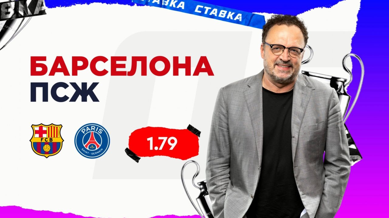 Барселона - ПСЖ | 1 Октября| Прогноз Виктора Гусева