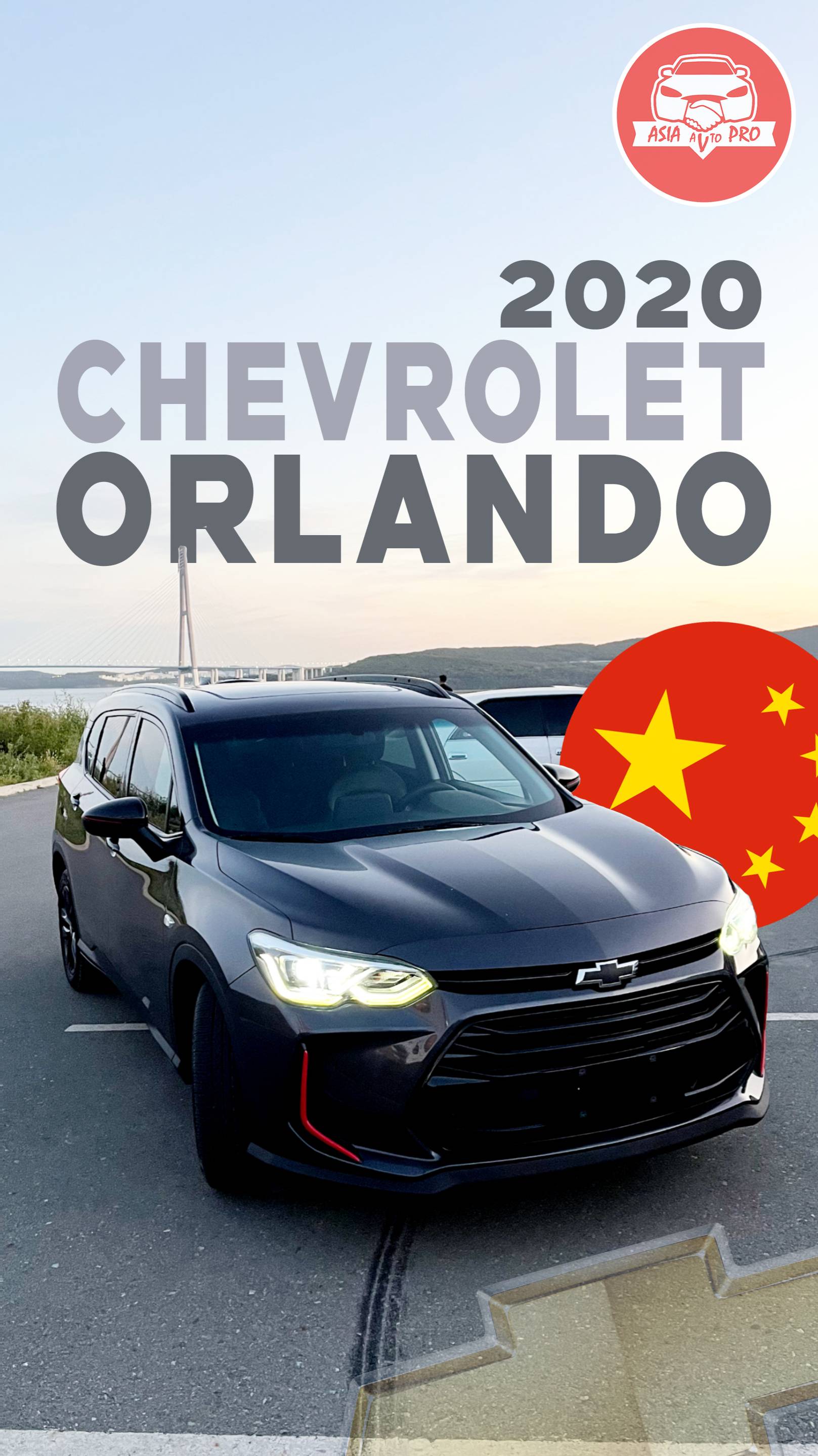 Chevrolet Orlando 2020