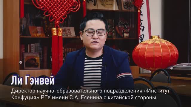 Говорим про Институт Конфуция