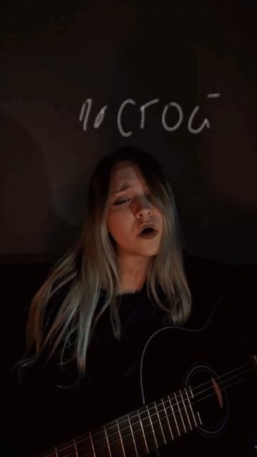 AP$ENT - можно я с тобой  (куда ж без мини кавера на эту песню)