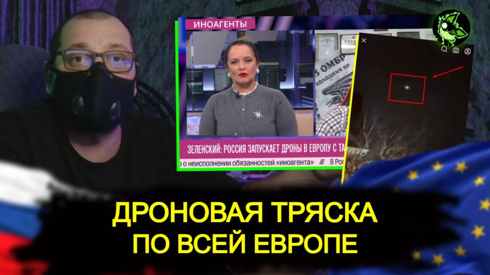 Тряска ЕС из-за игрушечных дронов