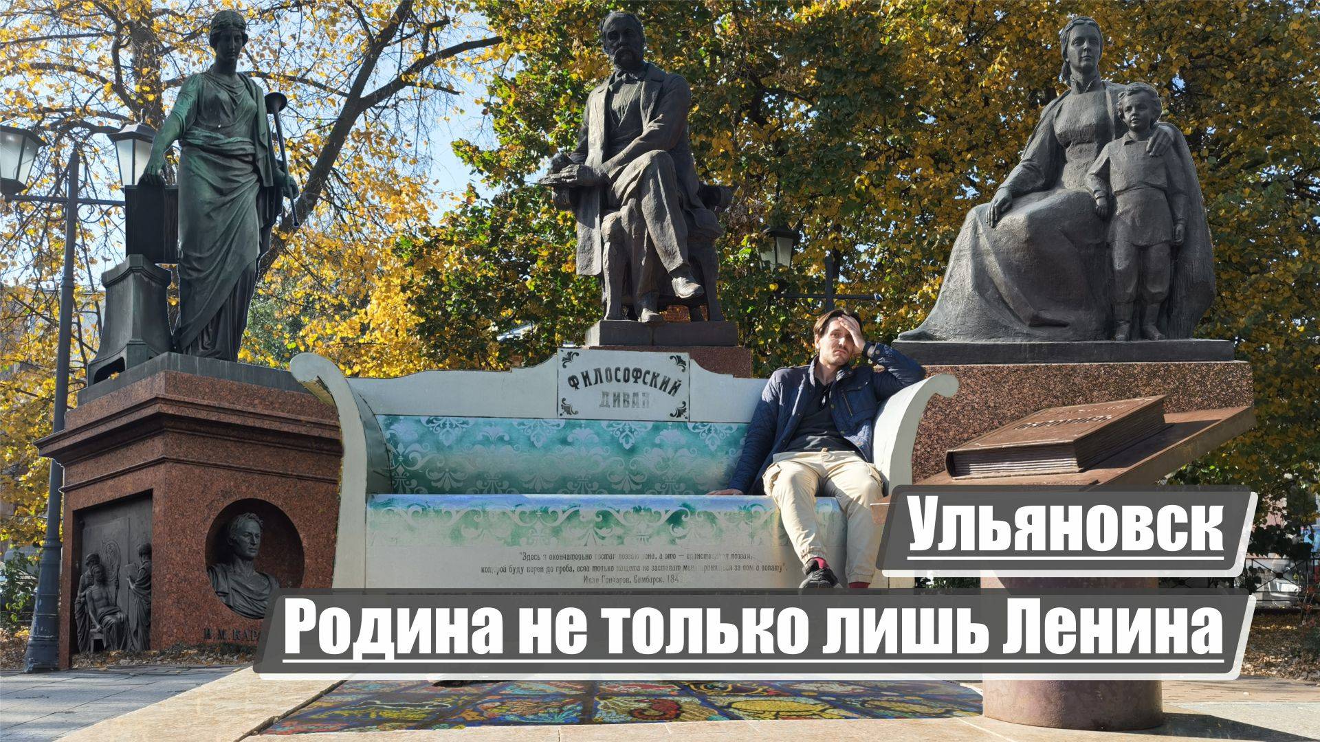 Ульяновск | Родина не только лишь Ленина