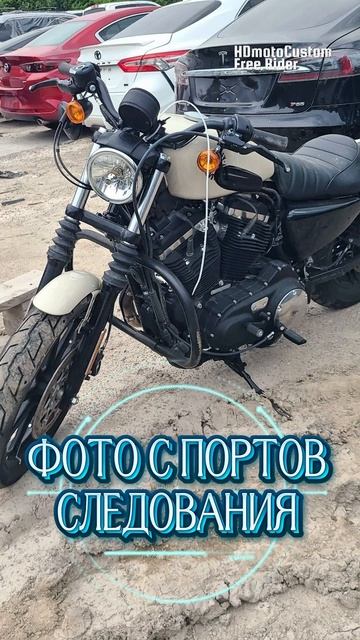 Что делает этот Harley таким особенным? XL883N