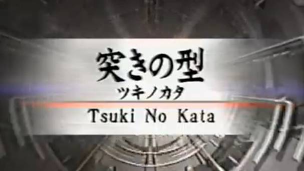 Цуки но ката - Ката Карате Кёкусинкай (Tsuki no Kata - 突きの型)v.2