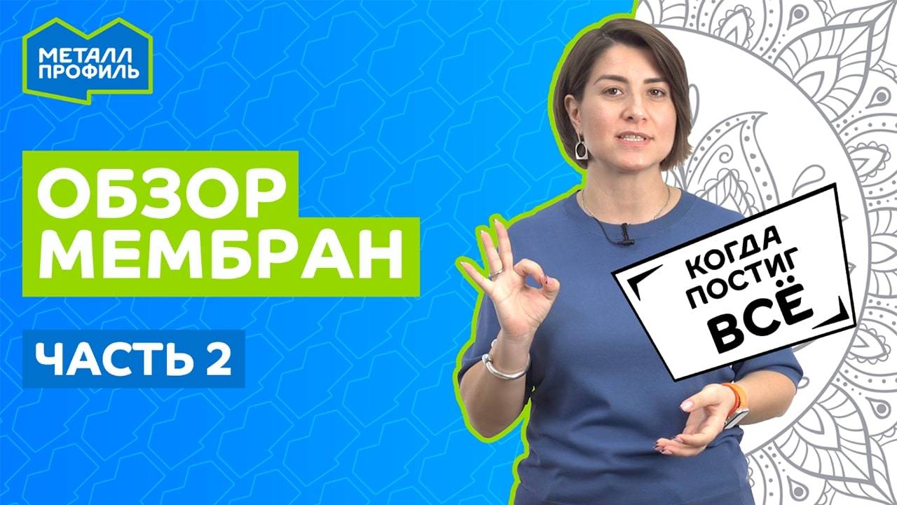 Обзор мембран, часть 2. Какую мембрану купить?