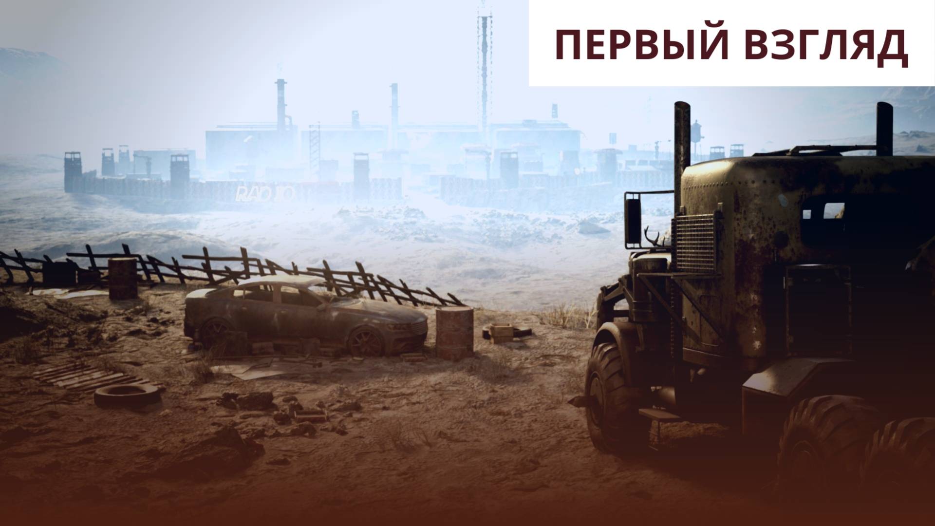 ETS 2 в Мире Mad Maxa ▶ Dust & Diesel Deadland Delivery ▶ Первый взгляд