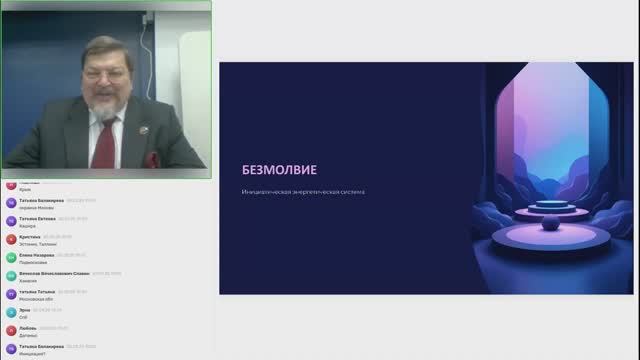 Рейки Безмолвие. Владимир Шитов