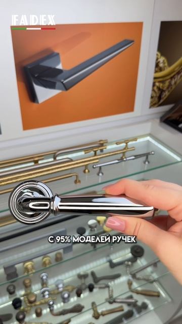 Итальянская дверная ручка из Латуни Denver из коллекции Melodia бренда Fadex