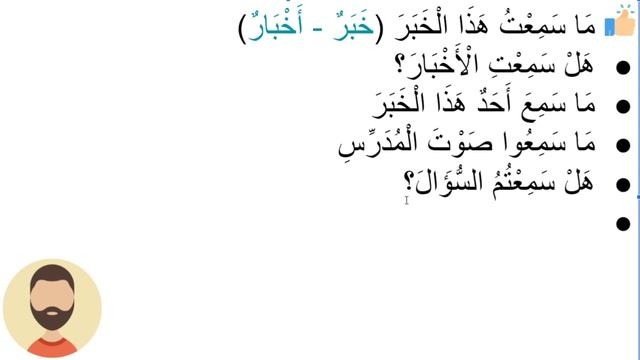 Начните сейчас! Арабский язык для начинающих. Урок 216