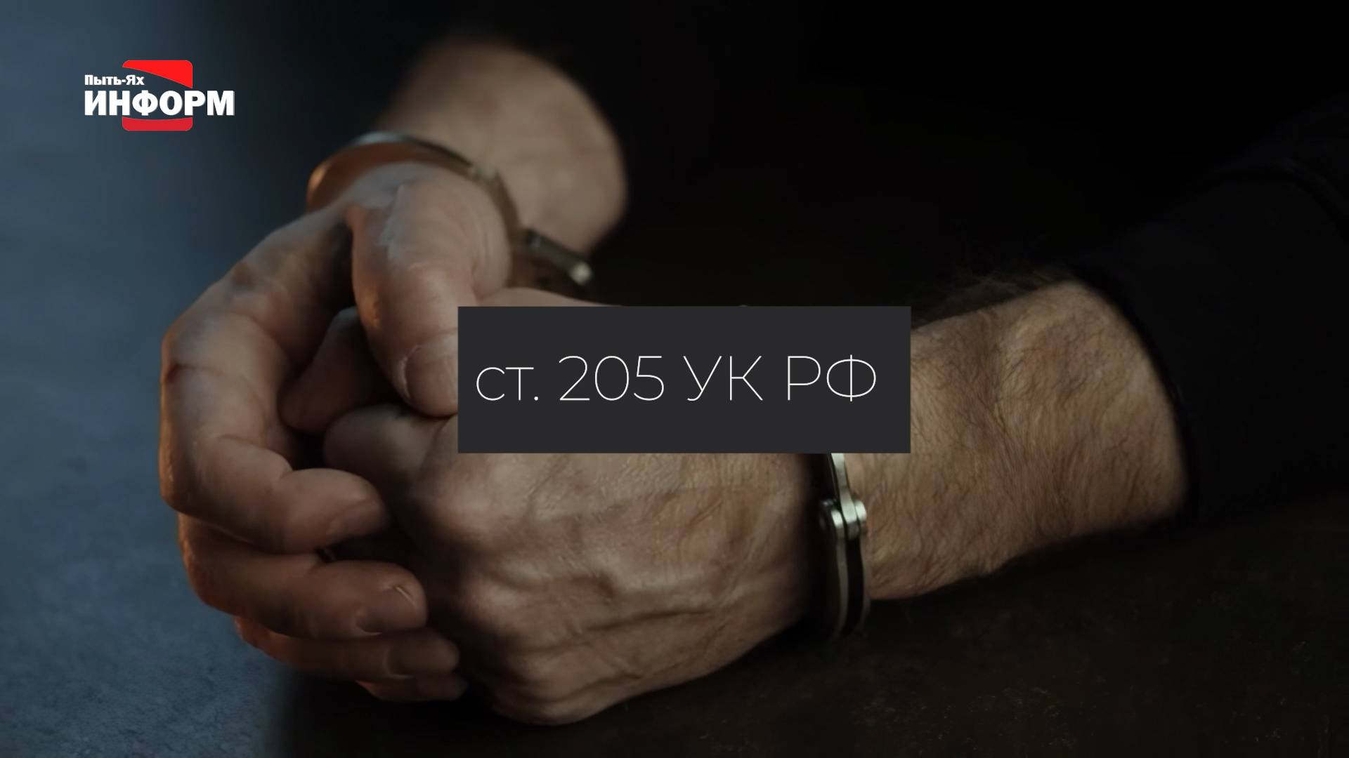 Экстремизм начинается с клика - заканчивается сроком