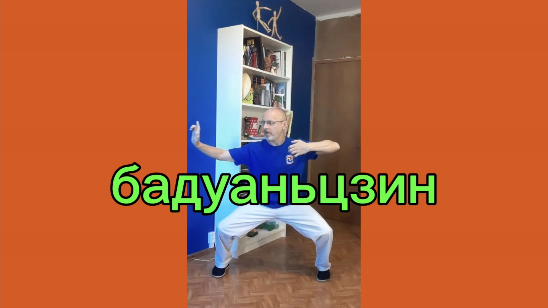 Утренний цигун 30.09.2025 #цигун #цигундляначинающих #цигунонлайн #утренний #утреннее