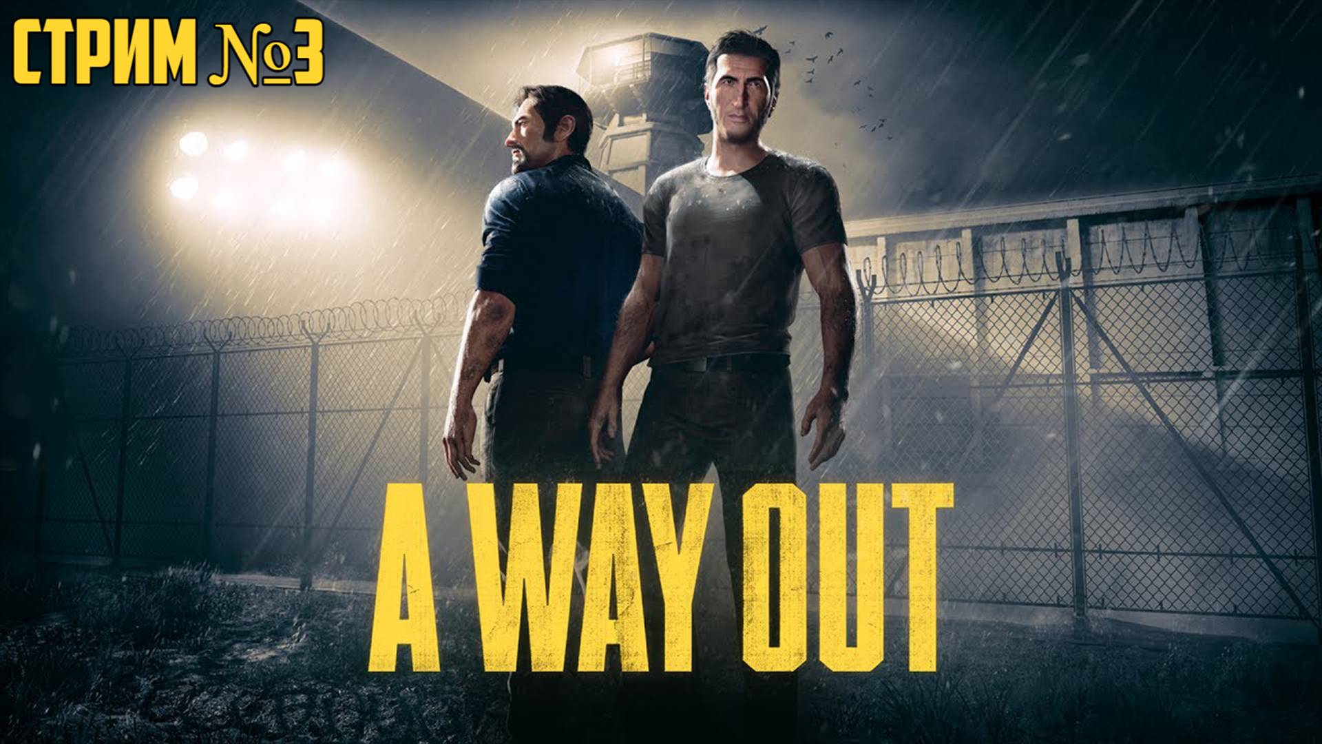 Финал | A Way Out [Стрим №3]