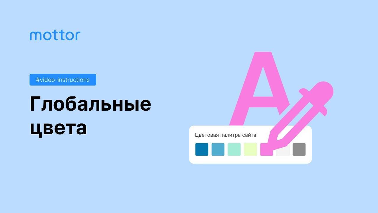 Глобальные стили. Цвета