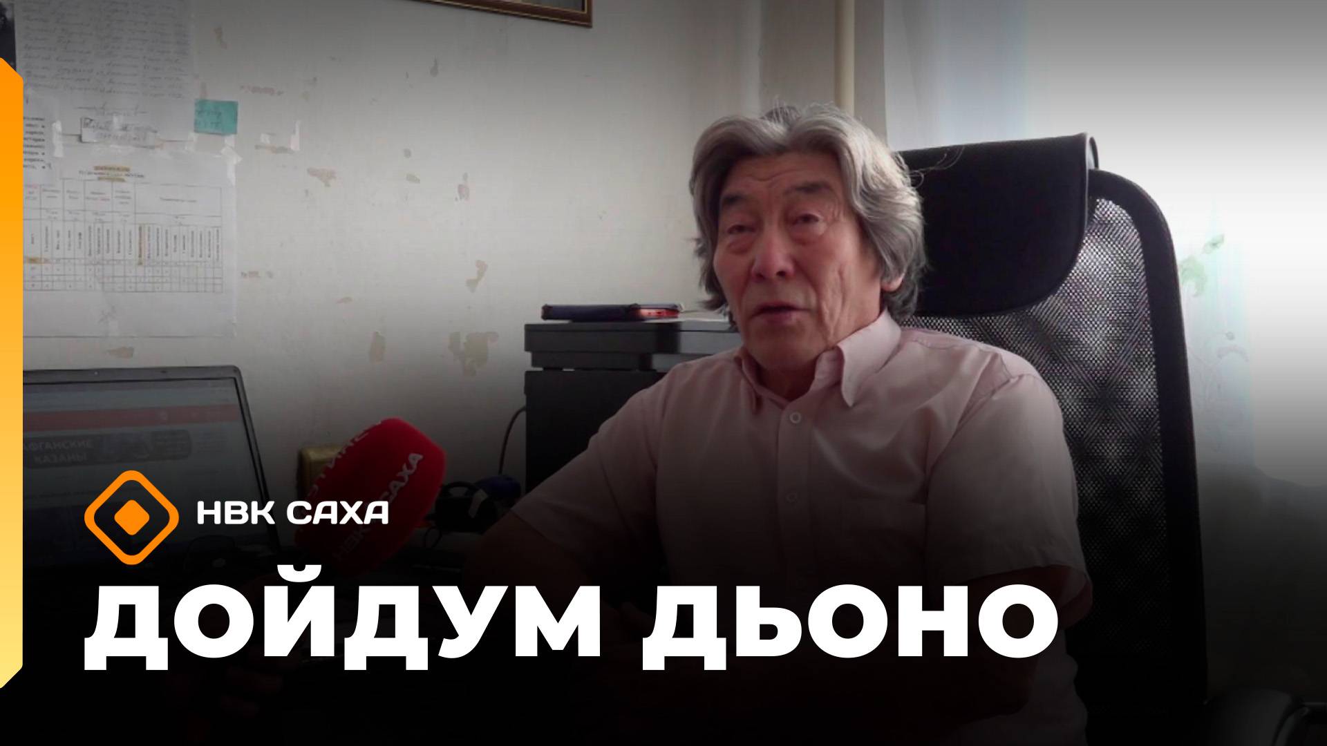 «Дойдум дьоно»  (30.09.25)