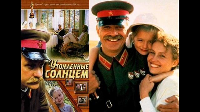 Музыка из фильма Утомлённые Солнцем