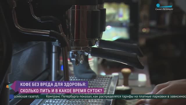 Кофе без вреда для здоровья: сколько пить и в какое время суток?
