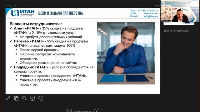 Вебинар по партнерской программе "ИТАН: Управленческий баланс"