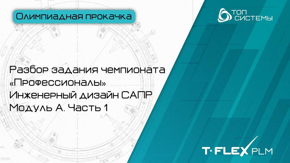 Разбор задания чемпионата «Профессионалы», часть 1 | Видеоцикл «Олимпиадная прокачка»