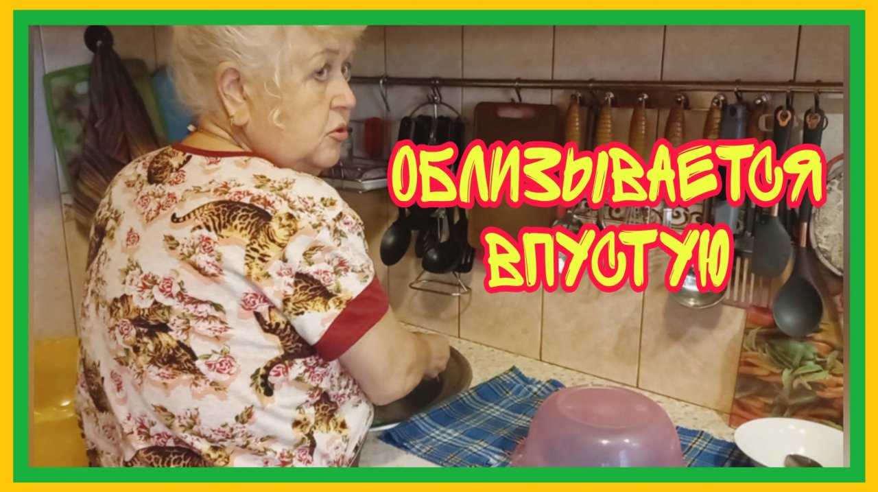 30/9 25 ЗАПАХ НА ВСЮ КВАРТИРУ.  ПРИГОТОВИЛА АДЖИКУ. ВОЗВРАТ ЗА НЕУДАВШЕЕСЯ ЛЕТО.  НА ЗИМНЮЮ СПЯЧКУ