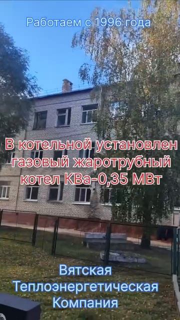 В котельной школы Рязанской области Касимовского района заменили газовый жаротрубный котел КВа-0,35