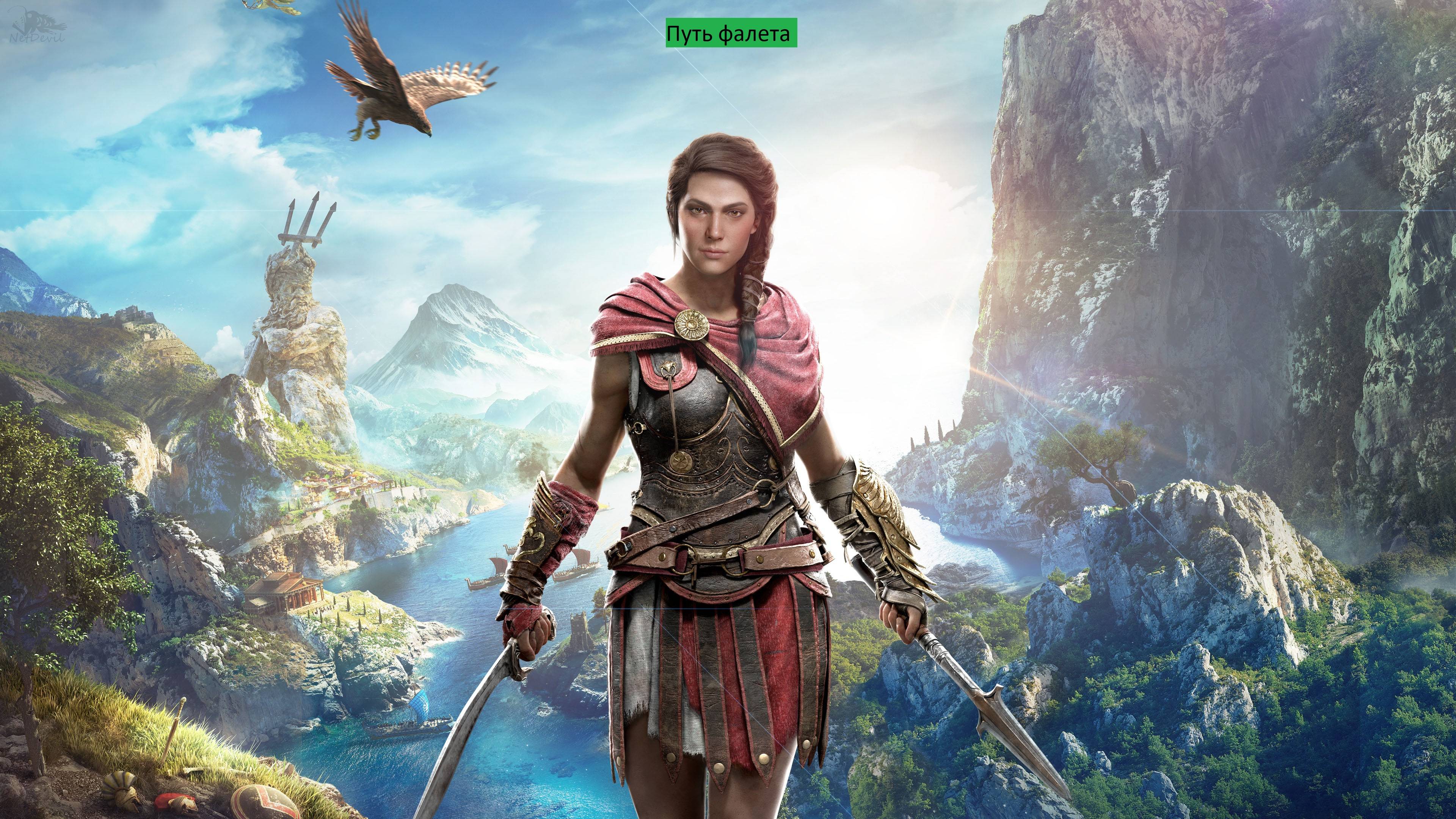 Assassin's Creed Odyssey Прохождение Путь фалета