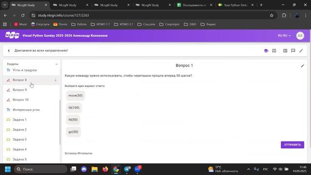 14.09.2025 | Двигаемся во всех направлениях! | Visual Python Sunday 25-26 | Колоколов А.С.