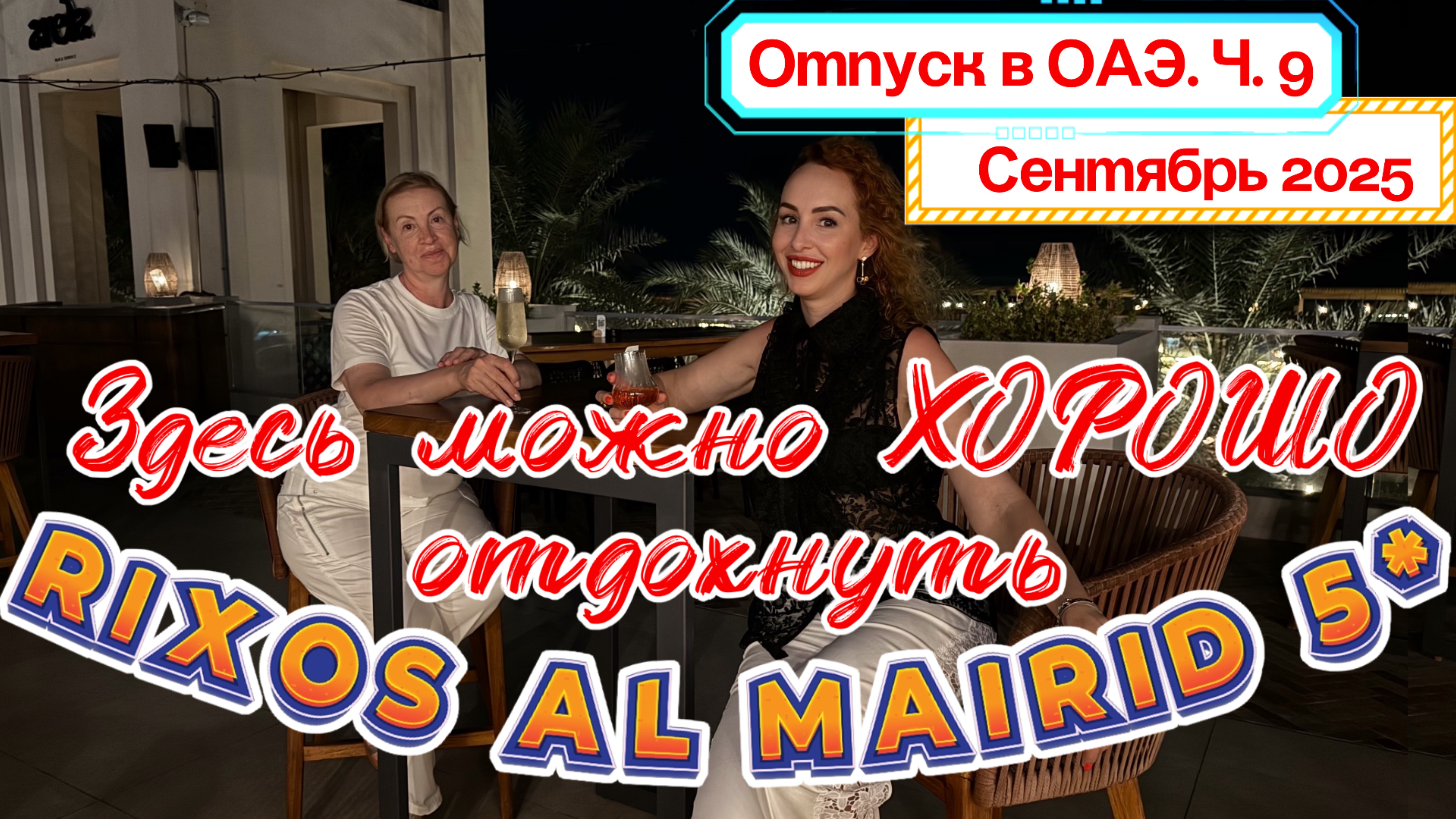 Нашли УЕДИНЕННЫЙ ПЛЯЖ в отеле RIXOS AL MAIRID RAS AL KHAIMAH 6*😉// Просто ОТЛИЧНЫЙ ДЕНЬ отдыха🙌🏻