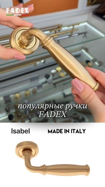 Популярные модели итальянских дверных ручек