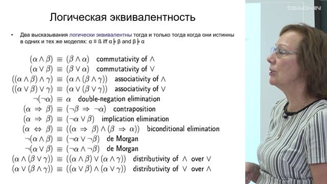Лукашевич Н.В. - Искусственный интеллект - 2. Модели представления знаний. Логическое представление