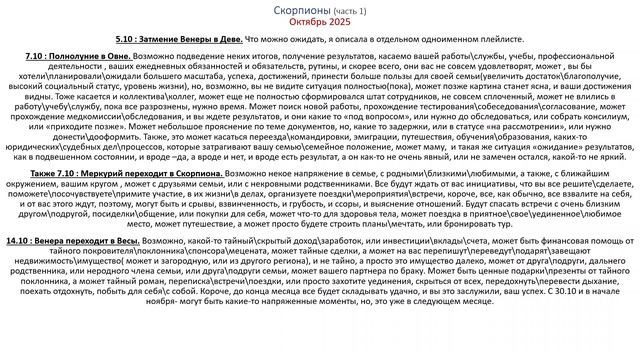 Скорпионы. Часть 1.Общий прогноз на октябрь 2025