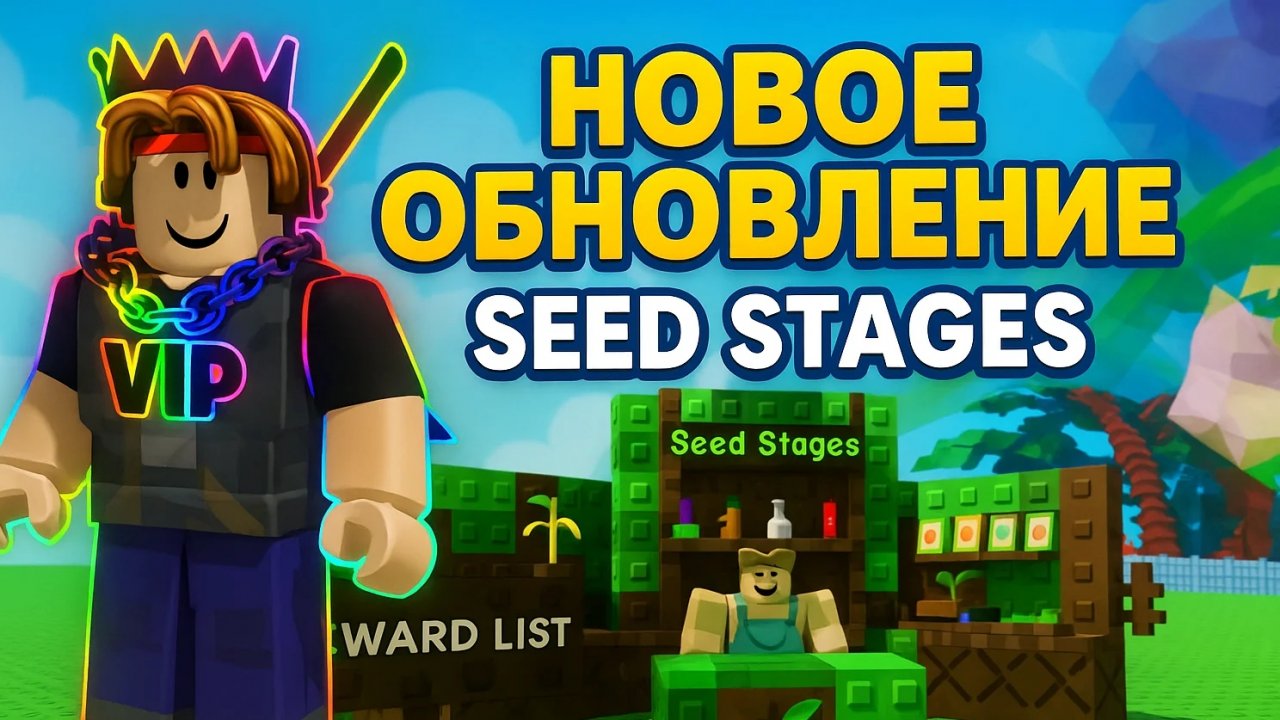 САД ВОСКРЕС! НОВОЕ ОБНОВЛЕНИЕ "SEED STAGES" В GROW A GARDEN!
