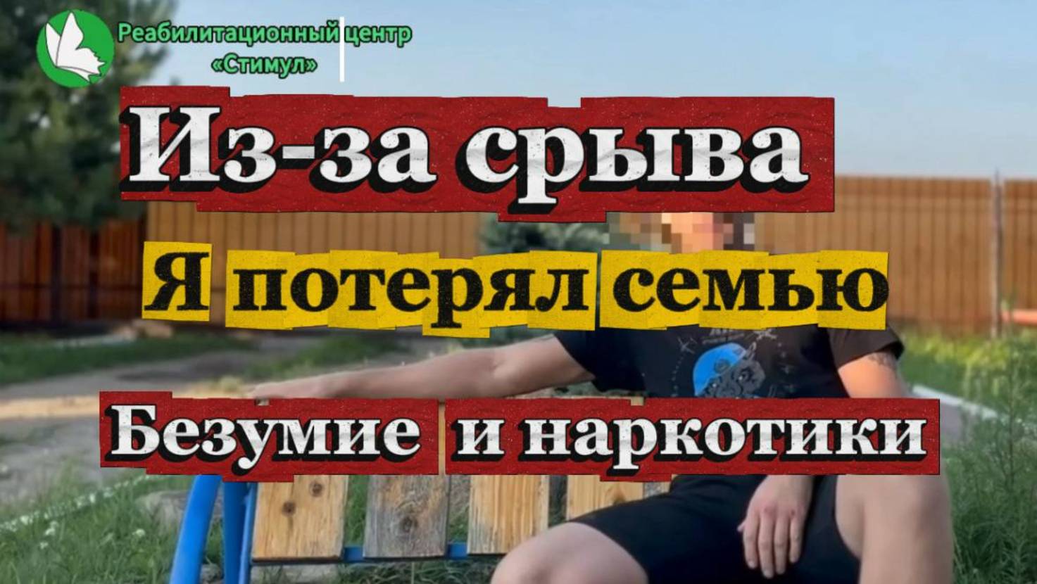 Как я победил наркозависимость | Интервью с наркозависимым | Лечение наркомании