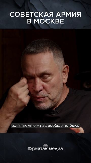 Советская армия в Москве | Интервью с Максимом Шевченко
