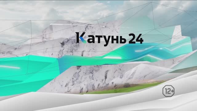 Катунь 24. Язык без границ