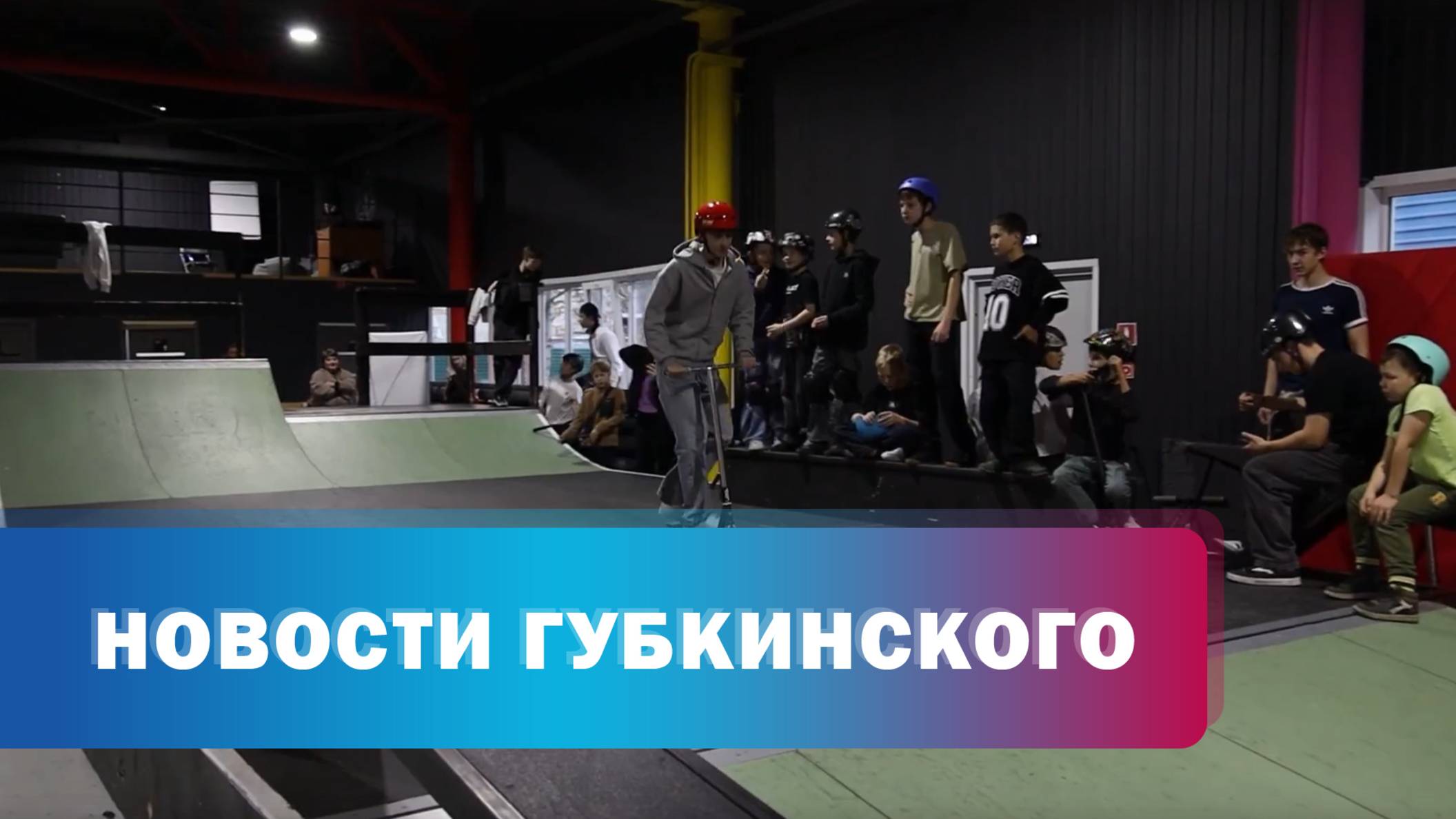 Соревнования по самокатному спорту